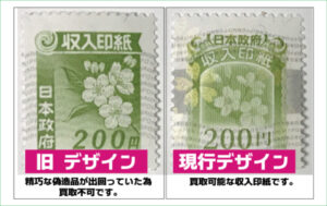 収入印紙の買取について | 金券･チケット買取
